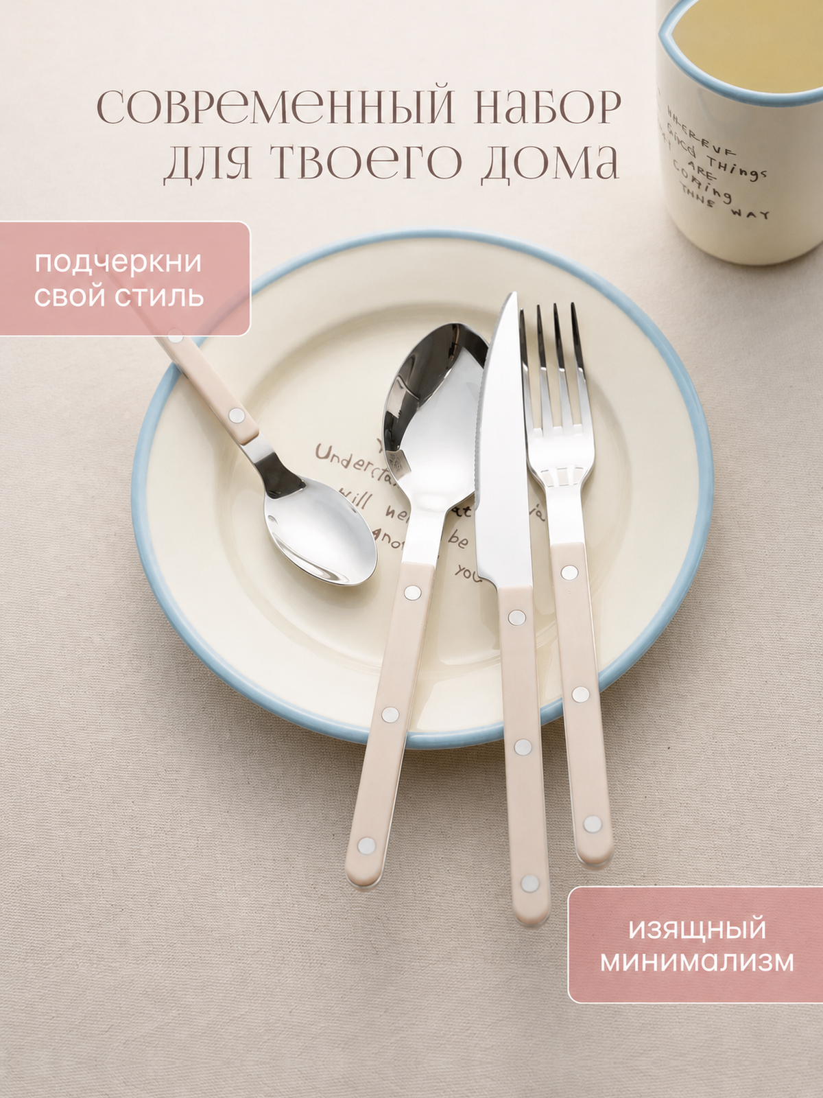 Набор столовых приборов на 1 персону Calm Studio, нержавеющая сталь, 4 предмета — фото 1
