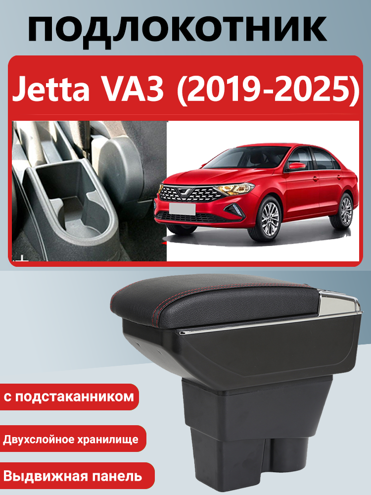 Подлокотник-бокс, для Jetta VA-3 (2019-2026) / Джетта ВА-3, ABS-пластик/экокожа, чёрный