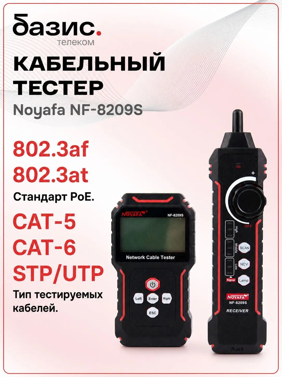 Кабельный трассоискатель Noyafa NF-8209S