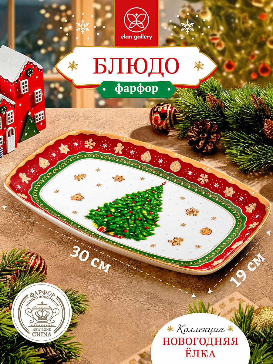 Блюдо прямоугольное сервировочное 30x19x2,5 см Elan Gallery Новогодняя елка красный узор