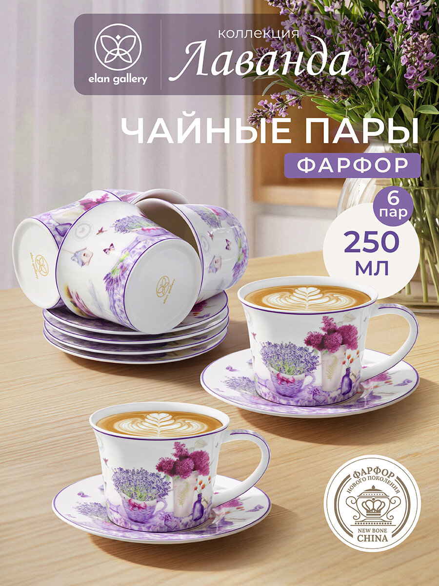 Чайная пара, чашка с блюдцем 12 предметов, 250 мл Elan Gallery "Лаванда", фарфор, набор
