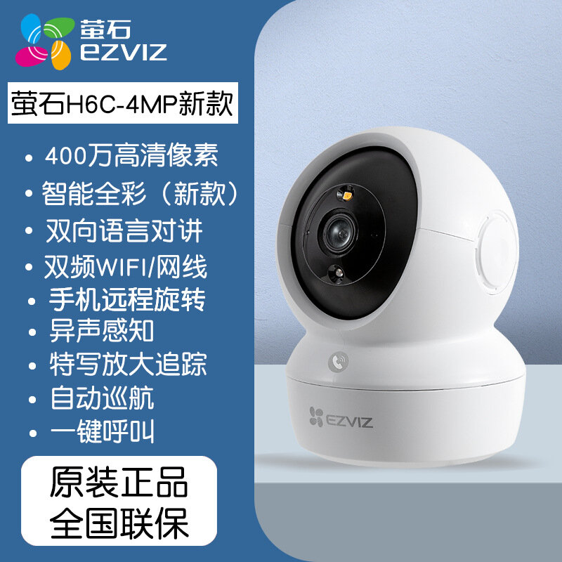 HIKVISION EZVIZ H6C 4MP беспроводная камера для домашней безопасности с 64 ГБ картой памяти EZVIZ