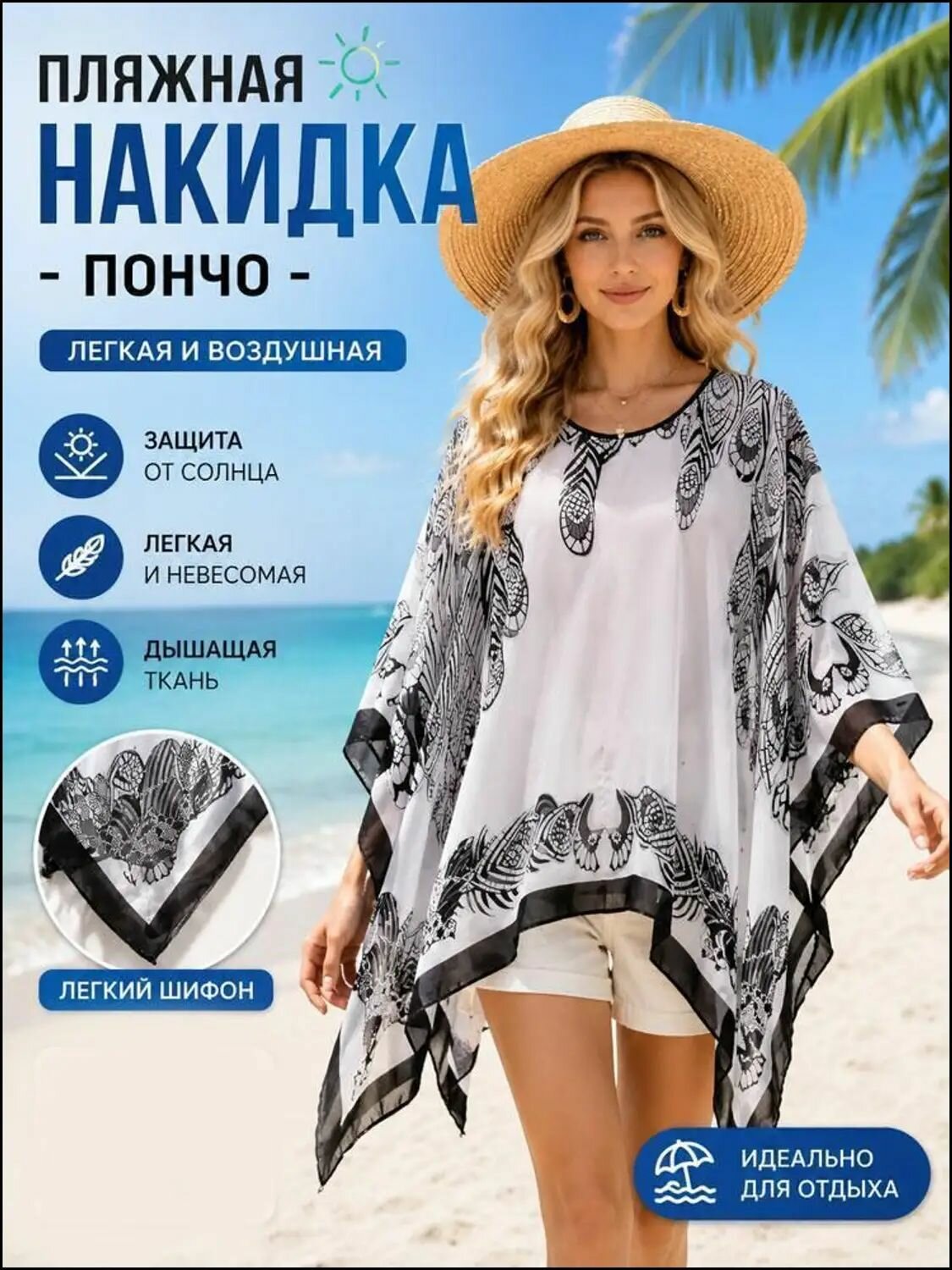 Накидка