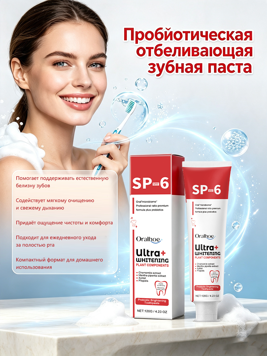 SP-6 Отбеливающая зубная паста с пробиотиком Очищение полости рта Белые зубы Укрепляет зубную эмаль SP-6 зубная паста