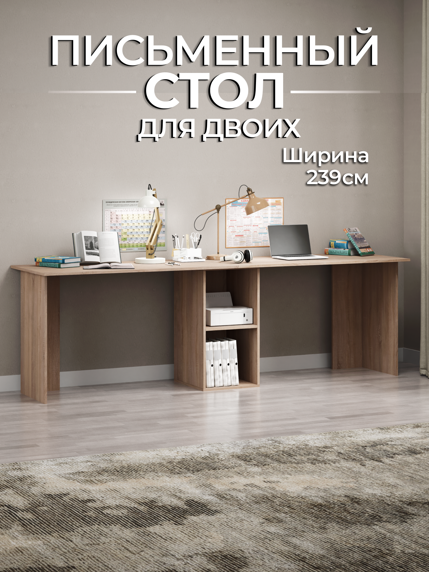 Стол письменный для двоих широкий