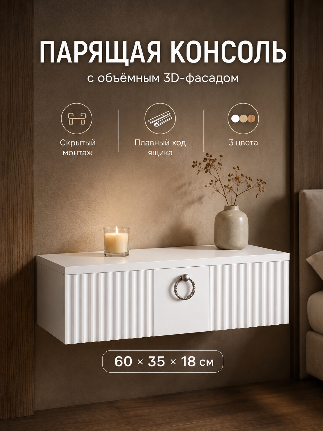 Тумба прикроватная МК Перспектива, подвесная, с ящиком, шариковые направляющие, белая