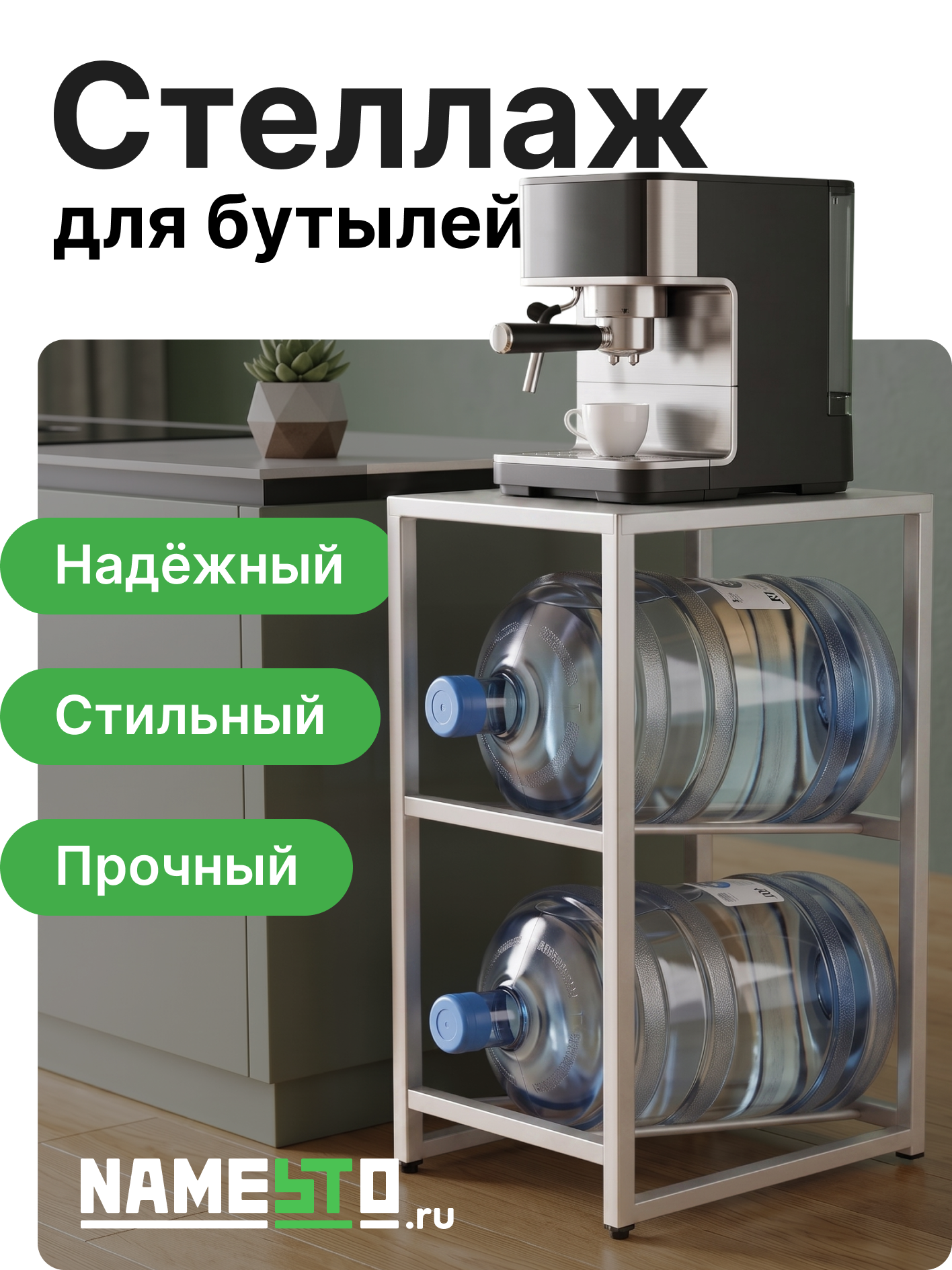 Стеллаж "Стелла 2 Уно Комфорт" для 2 бутылей воды 19 л, светло-серого цвета