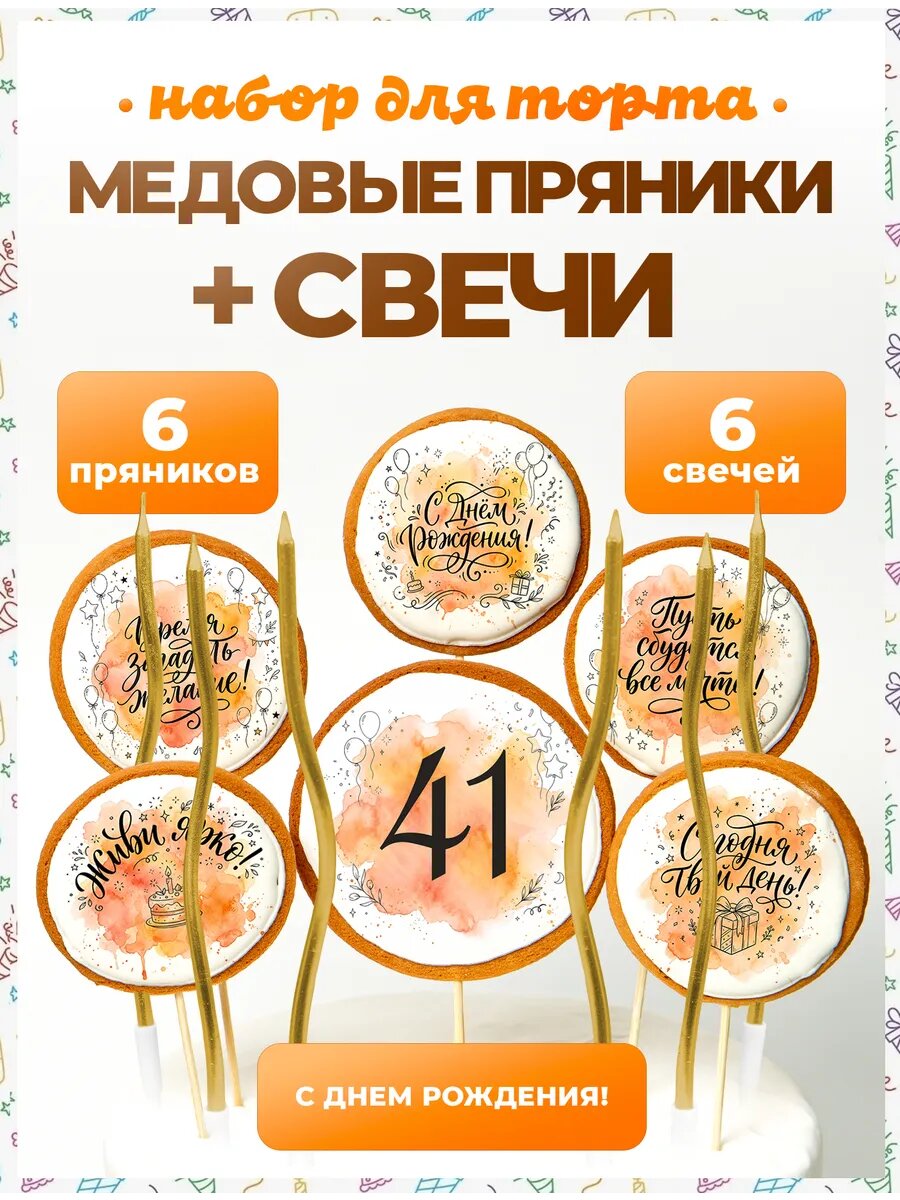 Свечи для торта Цифра 41. 6 шт + свечи золото