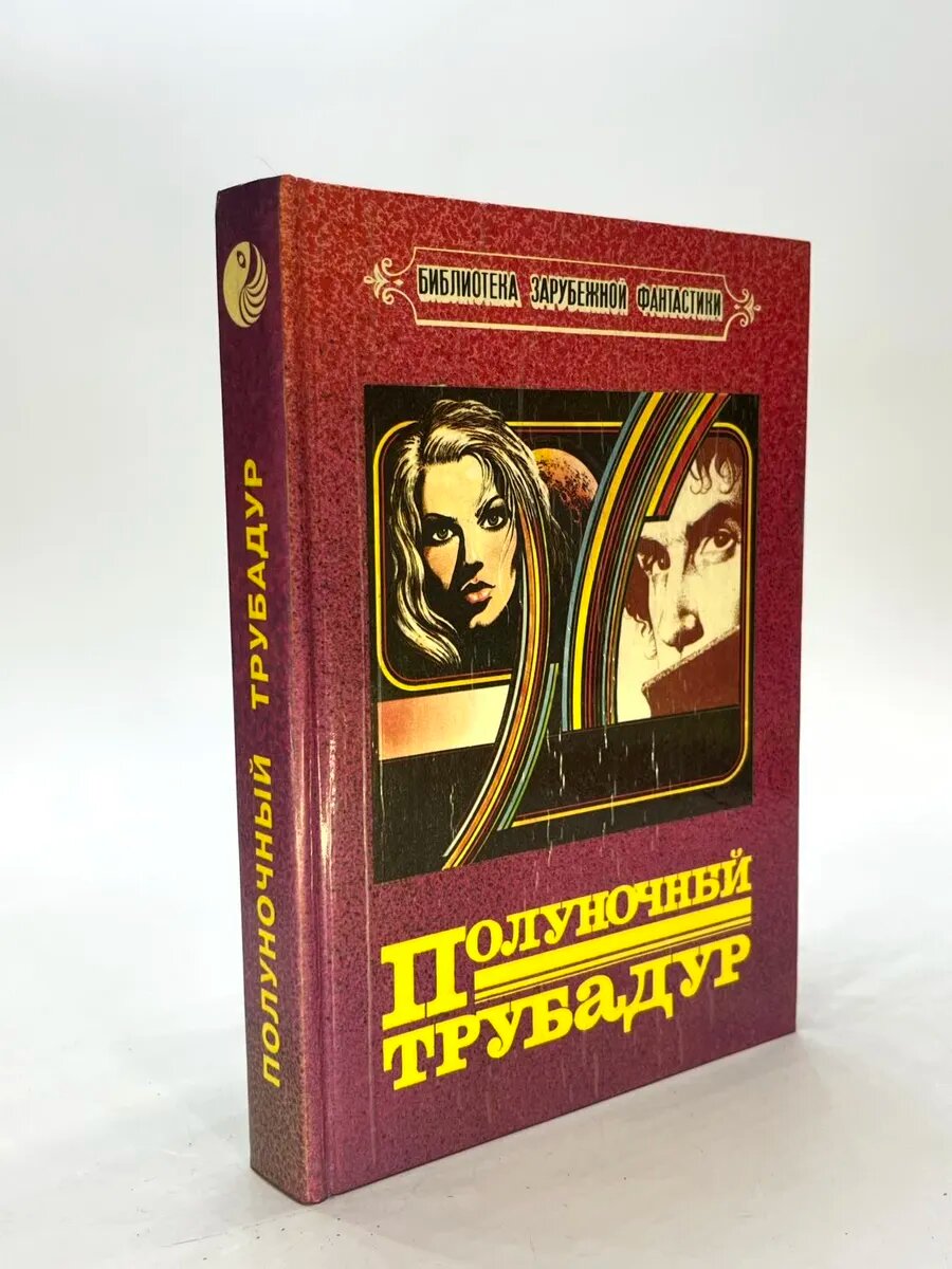 Полуночный трубадур