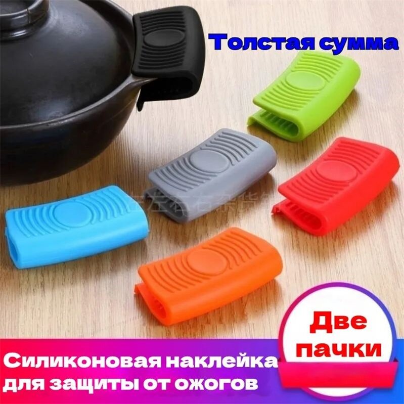 Ручка ухват для посуды, 2 шт