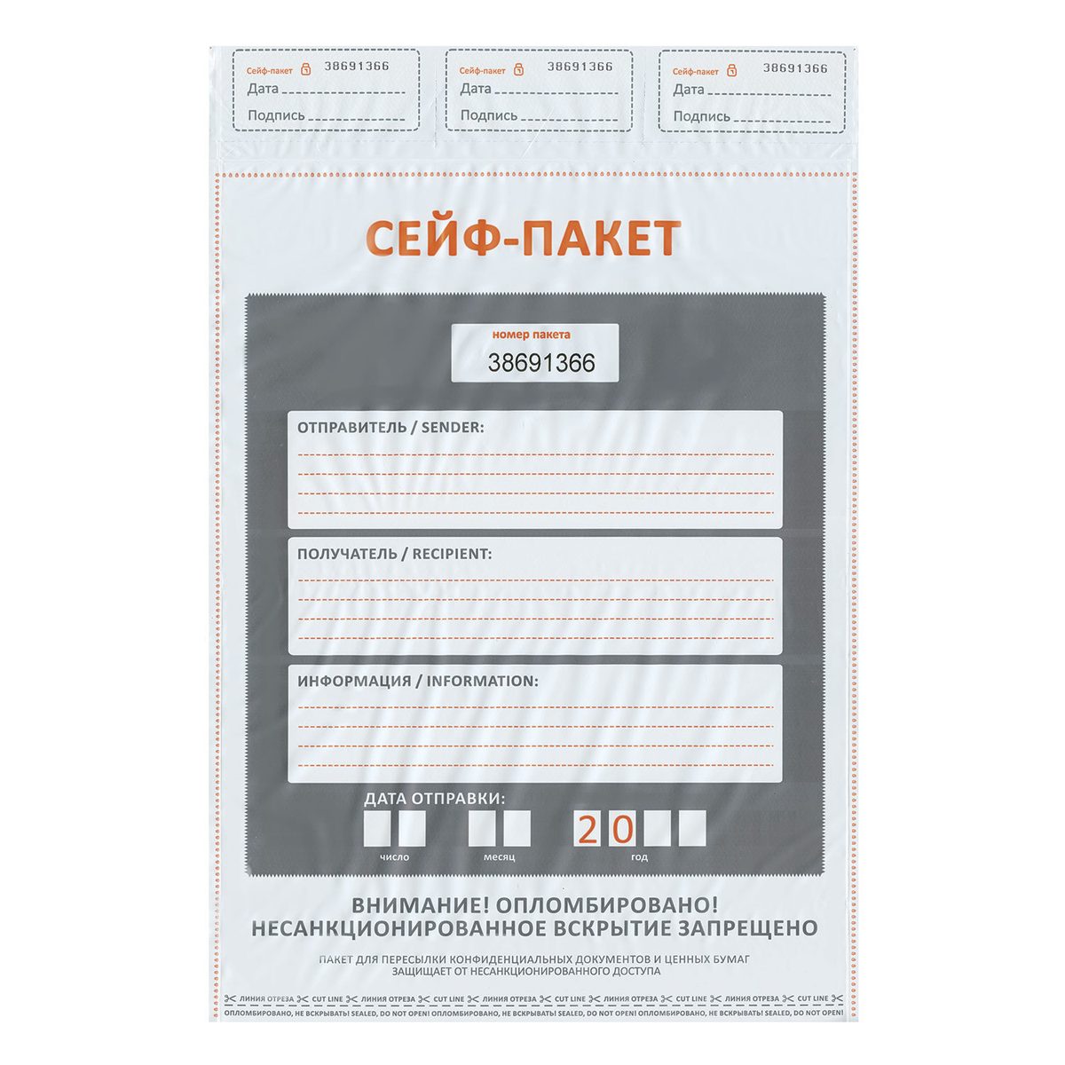 Сейф-пакет, размер 296х400+45мм, формат А4, до 500л, 50шт.