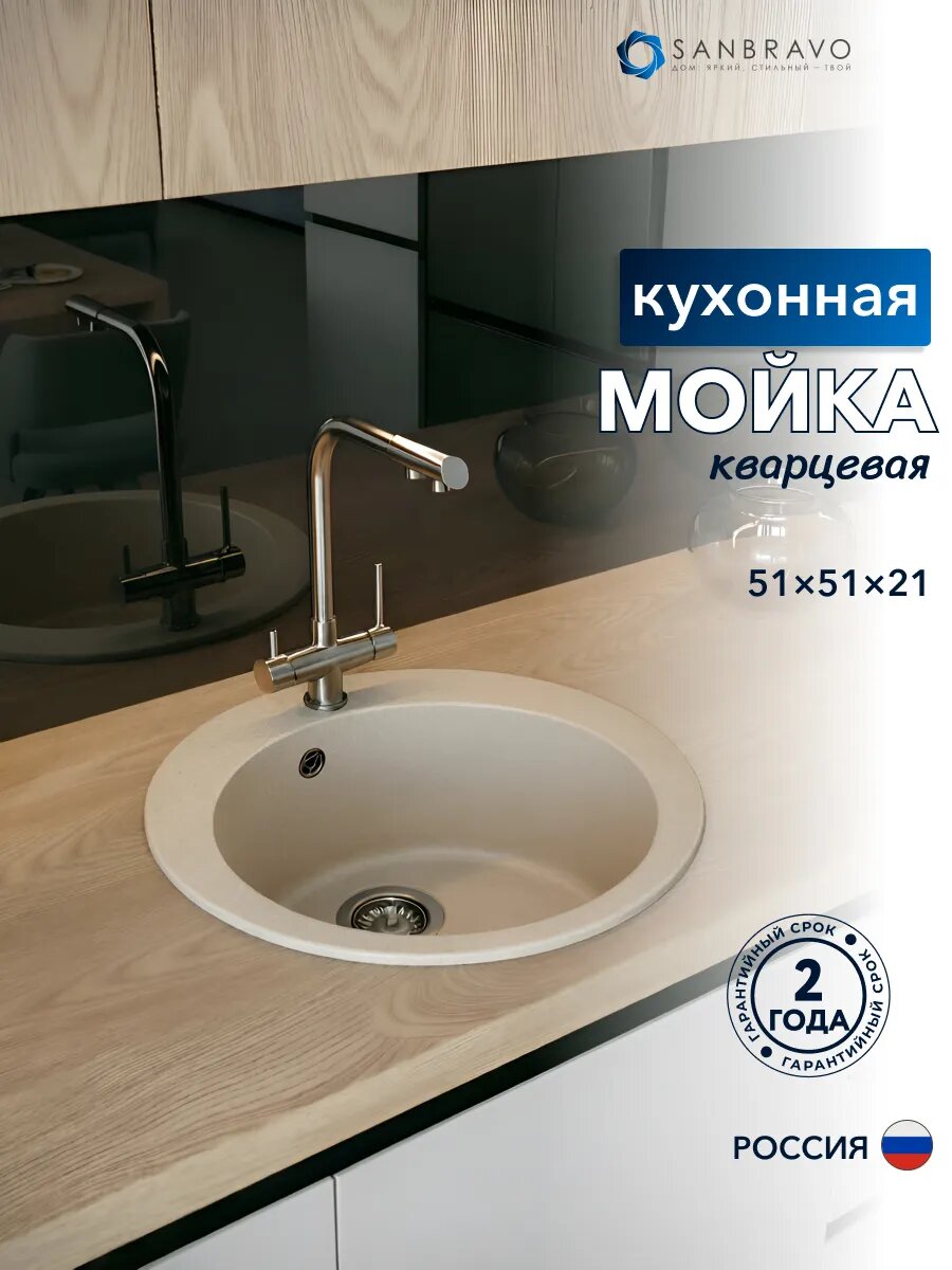 Мойка для кухни 51х51 бежевая матовая Sanbravo Rose Midi, кварцевая.