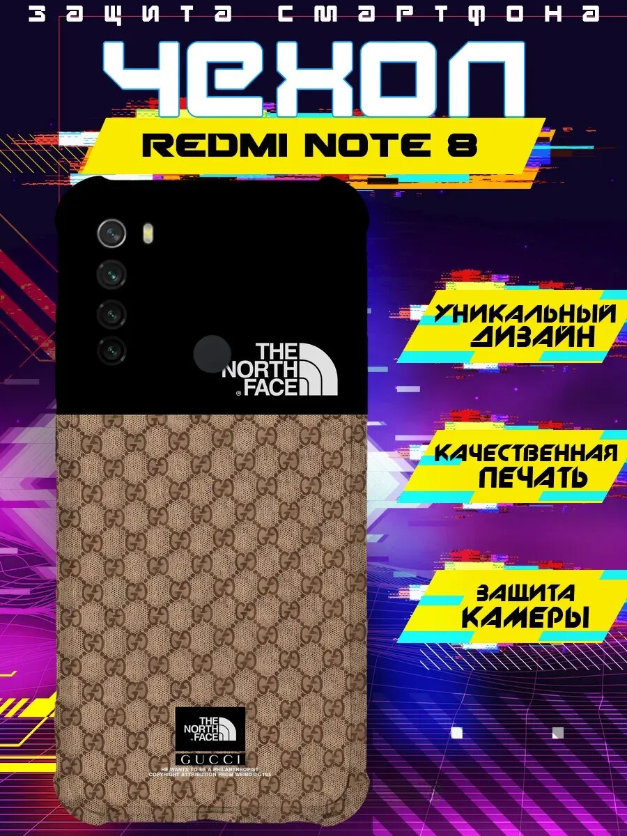 Чехол на REDMI NOTE 8 силиконовый с принтом TNF gucci