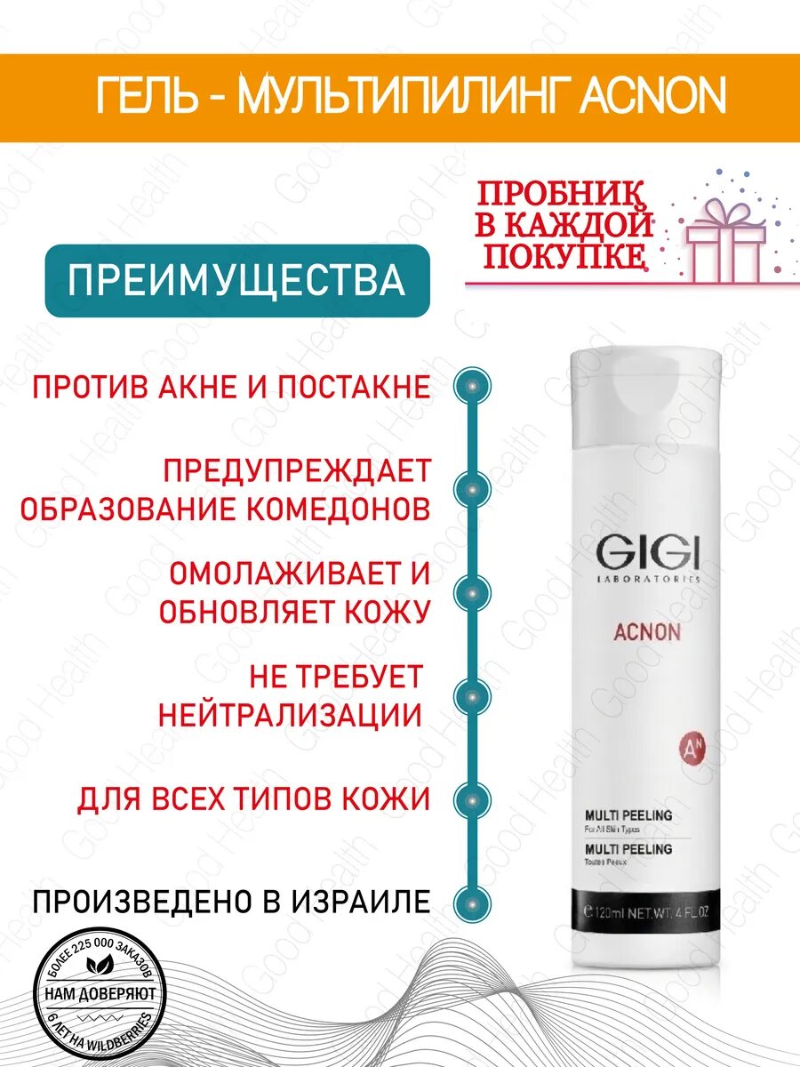 Гель - мультипилинг Acnon, 120 мл.