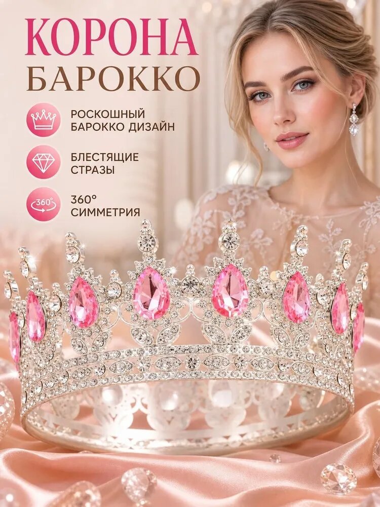 Диадема 1 шт.