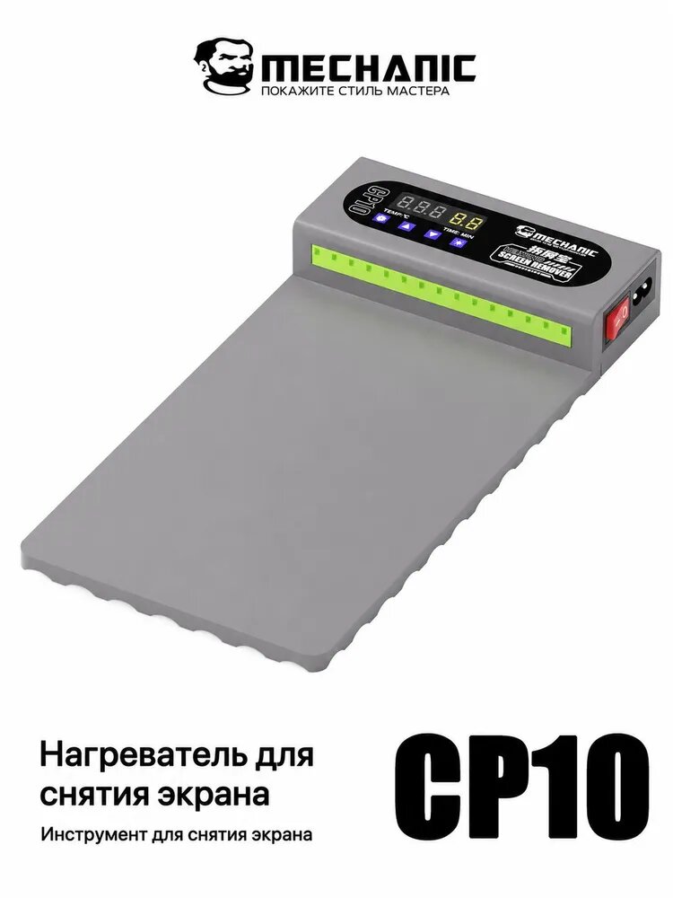 MECHANIC CP10 Нагревательная платформа-сепаратор для снятия дисплеев смартфонов