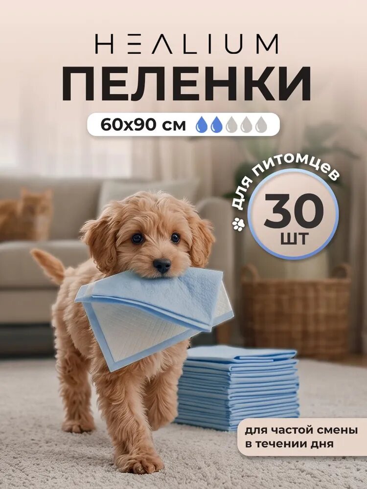 Пеленки одноразовые впитывающие, 60х90 см, 30 шт