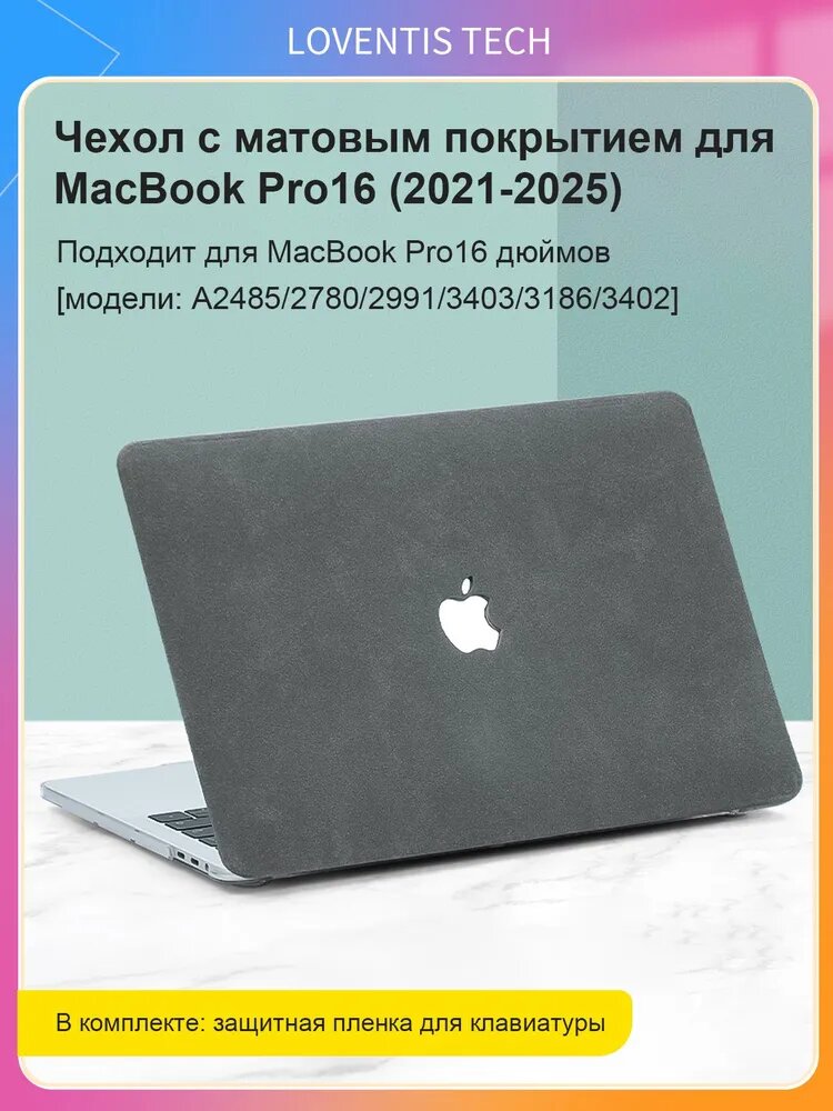 Чехол-накладка для MacBook Pro 16" (2021 2025, A2485/2780/2991/3403/3186/3402), противоударный, с защитой от царапин и отпечатков, минималистичный дизайн
