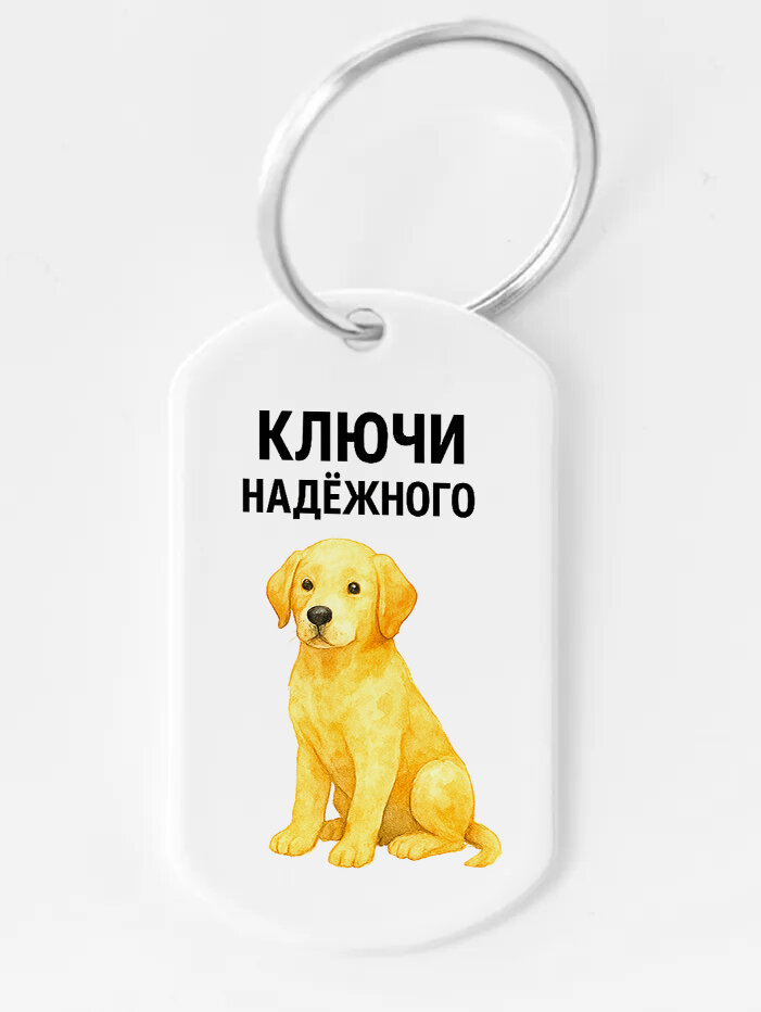 Брелок