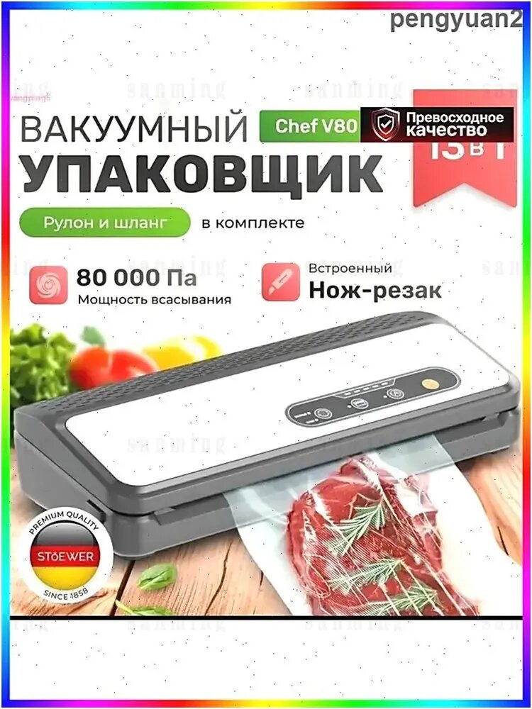 Вакуумный упаковщик для сохранения свежести продуктов