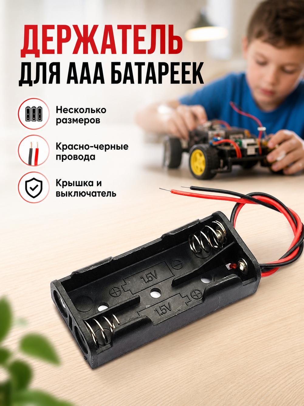 Бокс для батареек AAA, 1 шт, с крышкой, с выключателем, с проводами