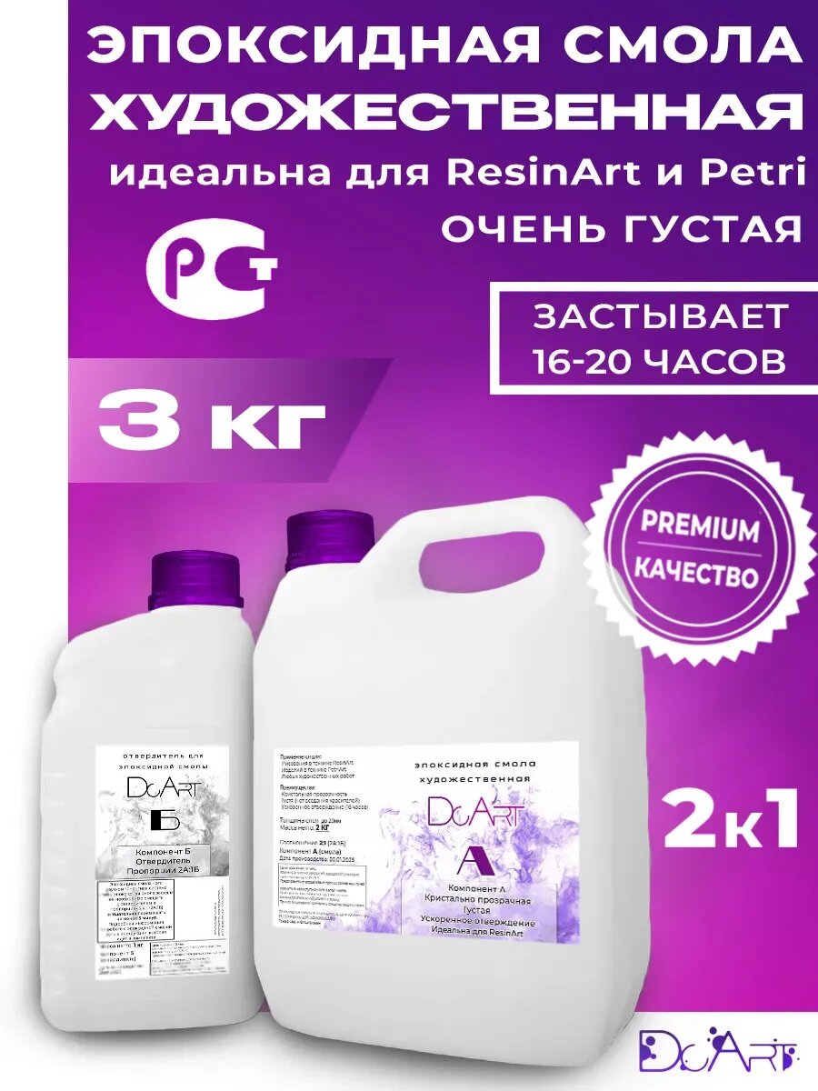 Эпоксидная смола густая 3Кг