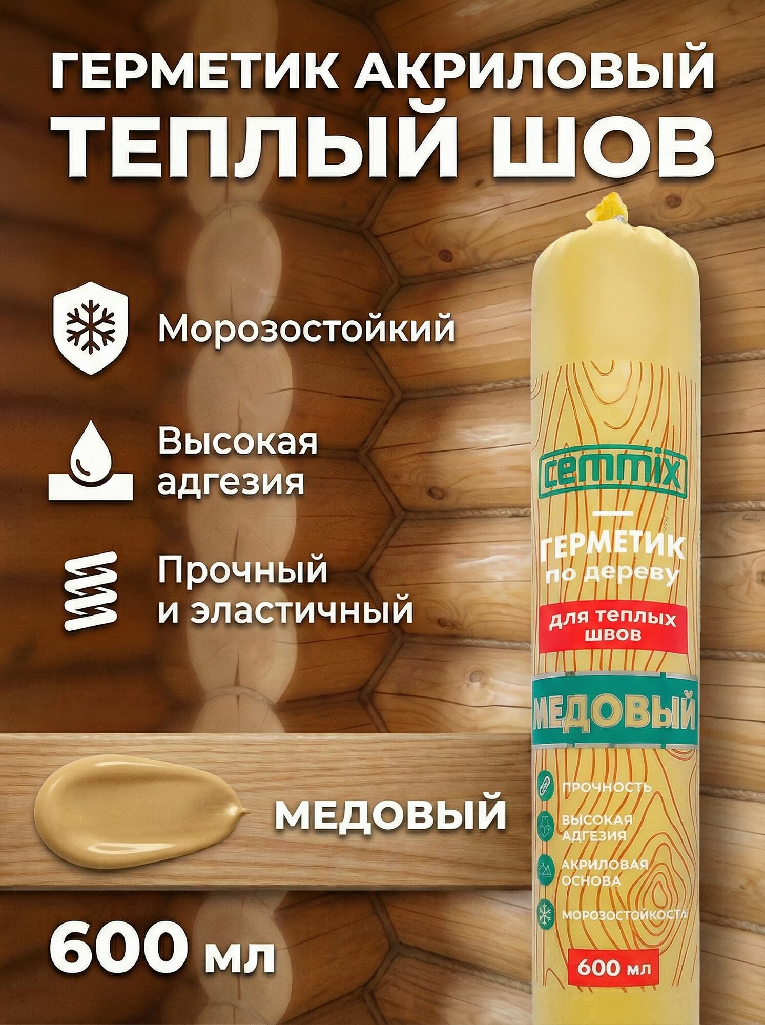 Акриловый герметик CEMMIX теплый ШОВ 600 мл медовый