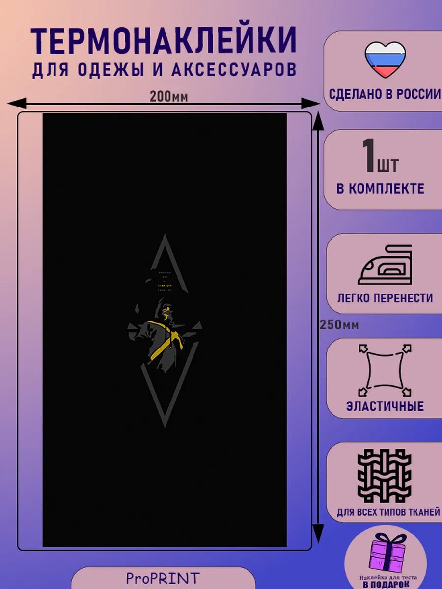 Термонаклейка для одежды
