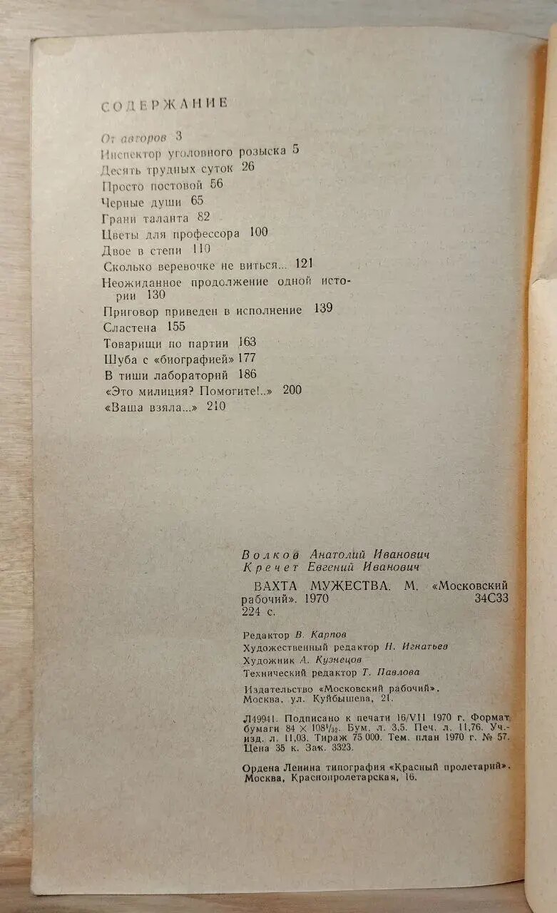 Вахта мужества — фото 1
