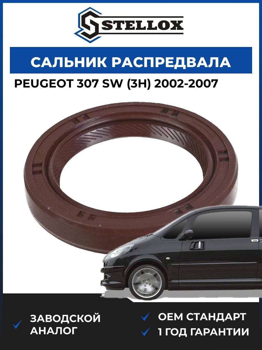 Сальник распредвала Stellox 3400146SX Пежо 307 sw Peugeot 307 sw 2002-2007