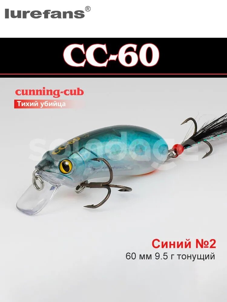 Воблер CC-60 60 мм 9.5 г медленнотонущий, японские крючки BKK Black Diamond, антикоррозийное покрытие, низкий центр тяжести, бесшумный дизайн, приманка для щуки, окуня, судака