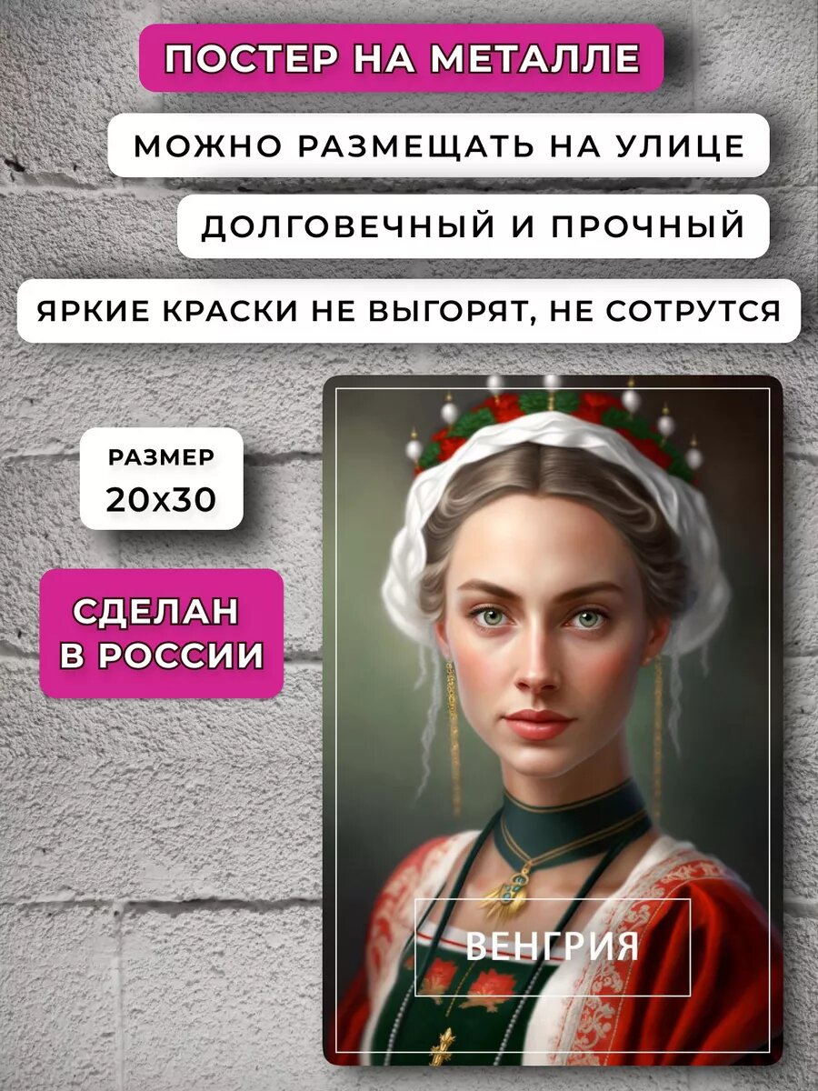 Постер Венгрия — фото 1