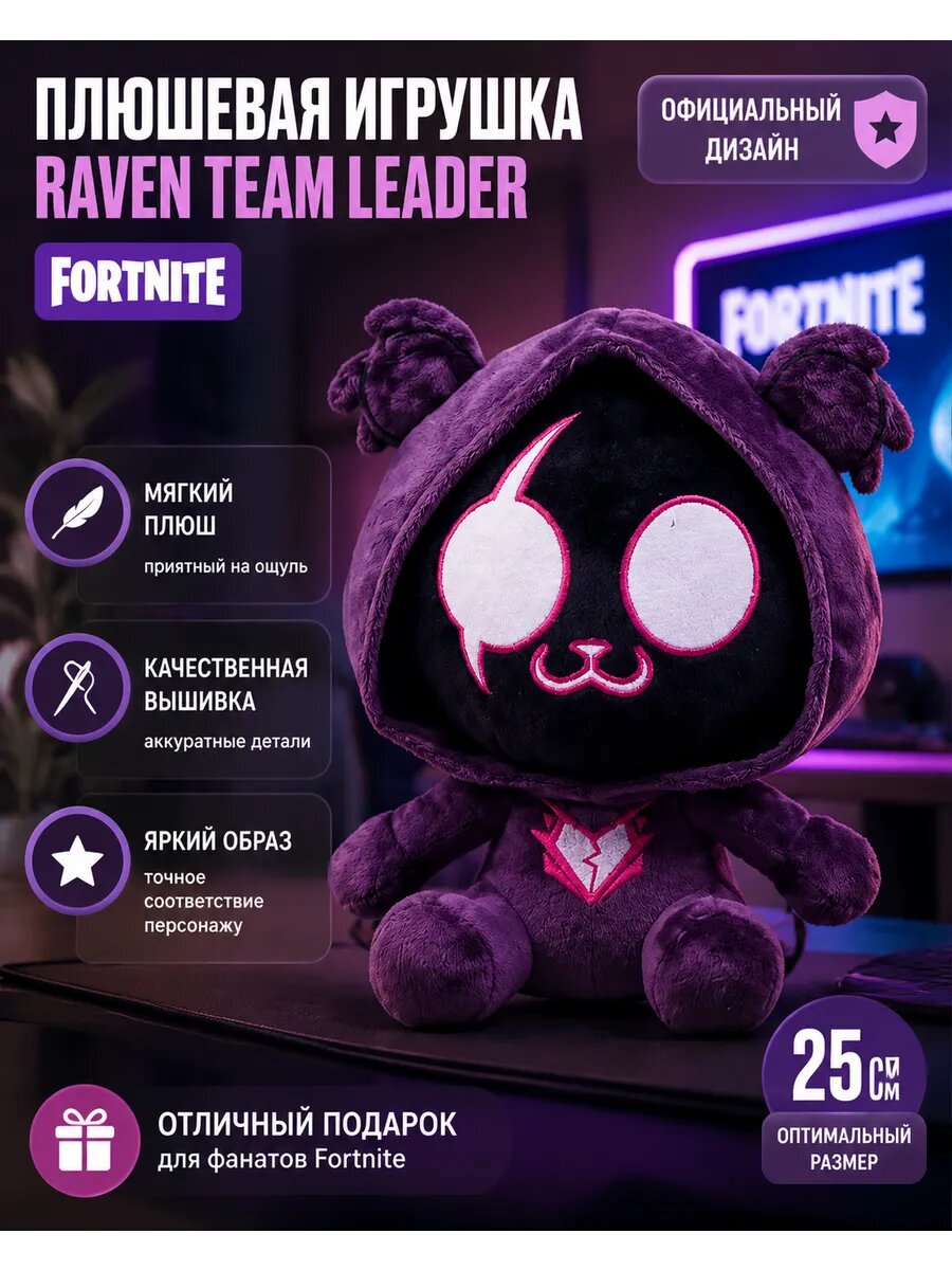 Fortnite Raven Team Leader мягкая игрушка