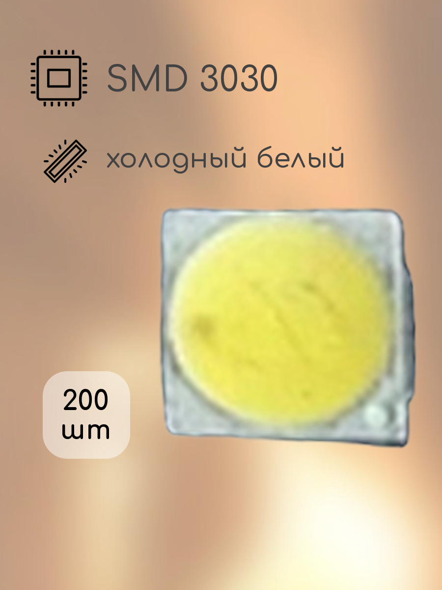 200шт smd LED 3030 6в (-) PT30W45 для подсветки ЖК-LCD телевизоров Холодный белый 3х3мм, белый холодный узкий плюс чип светодиод