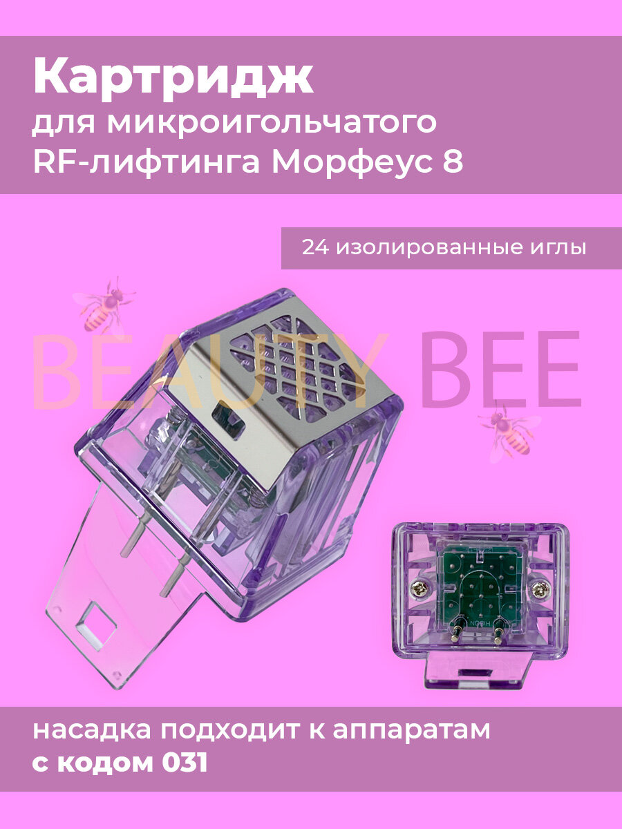 Морфеус 031 24 иглы