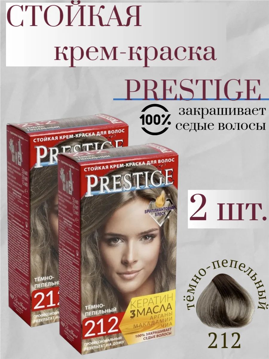 VIP S Prestige Краска для волос 212 Тёмно-пепельный 2шт.