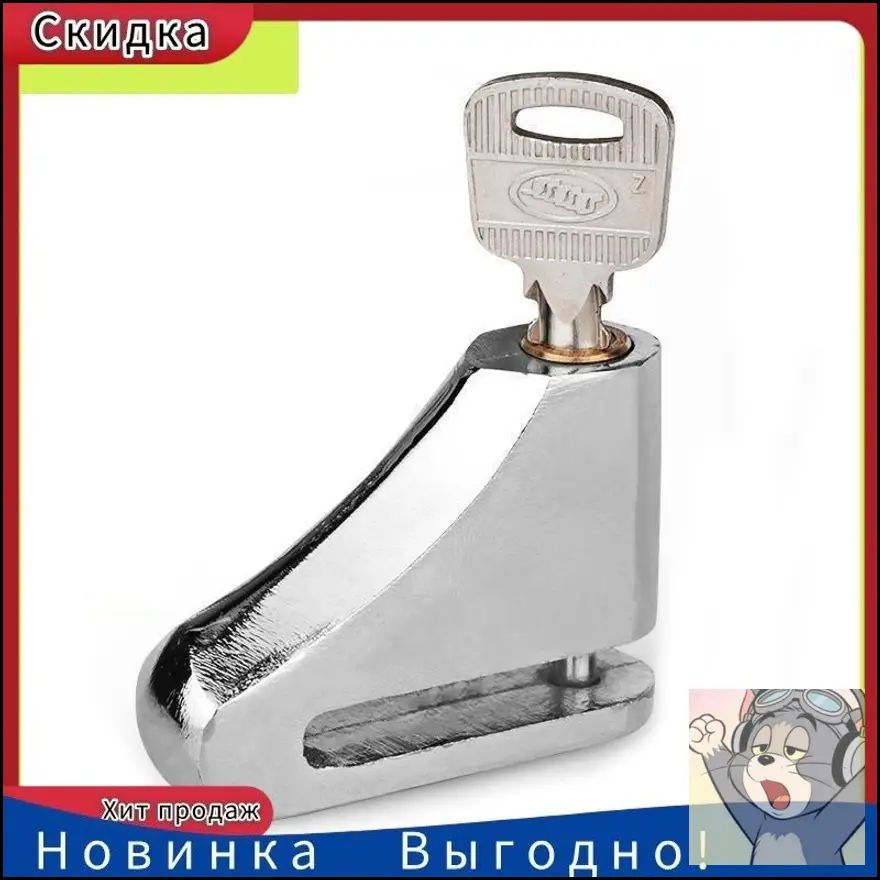 Механический блокиратор