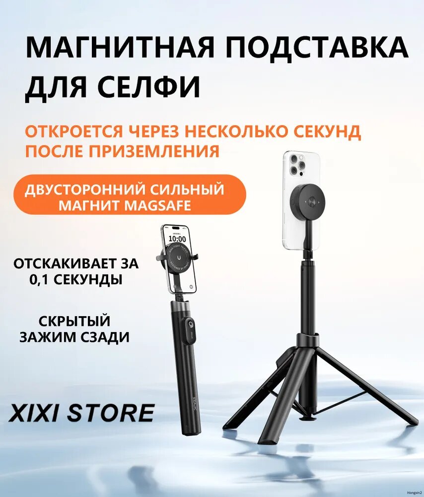 Двусторонняя магнитная селфи-палка с Bluetooth и автоматическим развертыванием штатива при приземлении