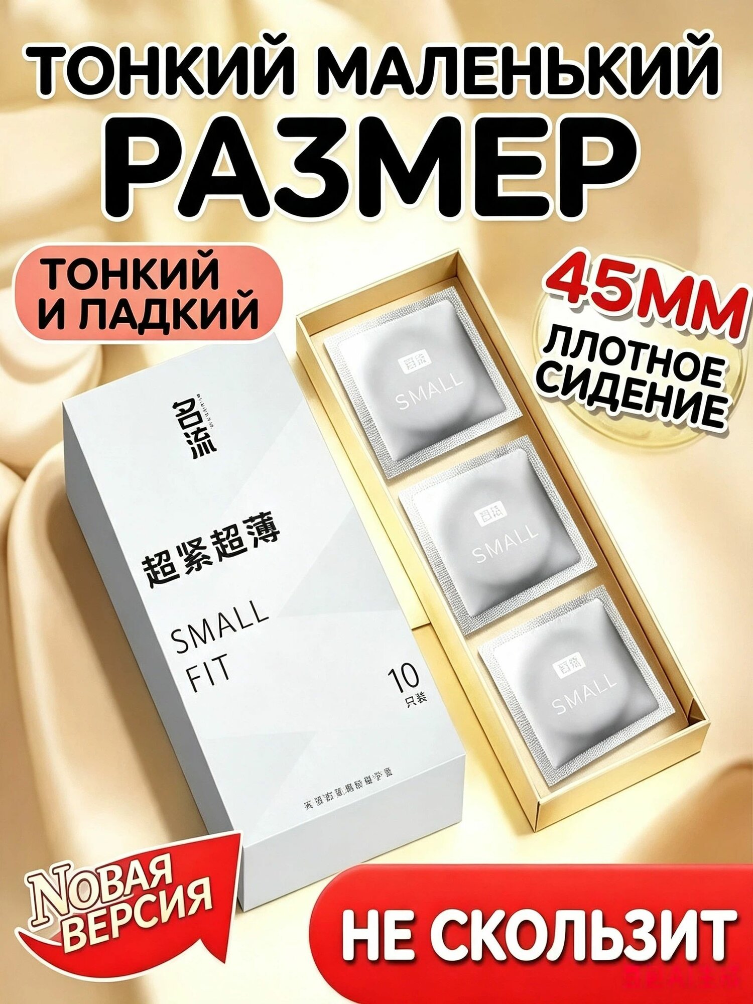 Средства контрацепции малый размер 45 мм тонкие плотно сидят не соскальзывают для повседневного использования