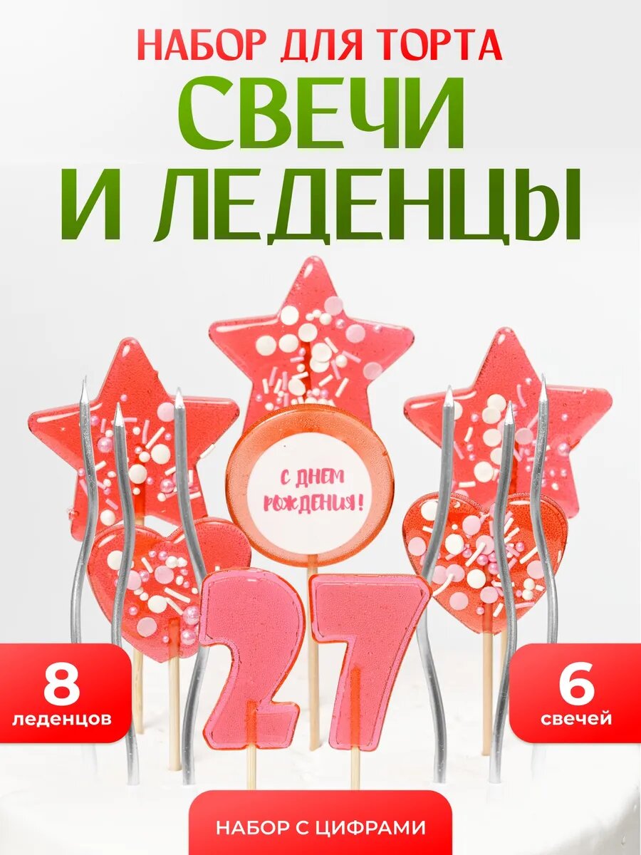 Свечи для торта. Цифра 27