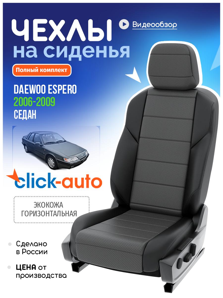 Чехлы Дэу Эсперо (Daewoo Espero) 1990-1999 1 седан Экокожа Серый CA125CF33 Click Auto