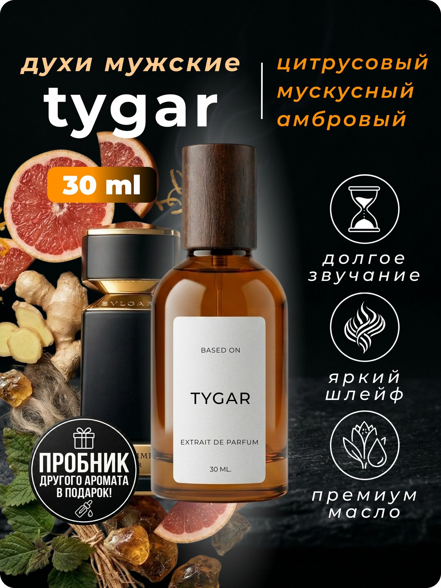 Духи мужские стойкие по мотивам Tygar ( Тайгер, Тигр), 30 мл.