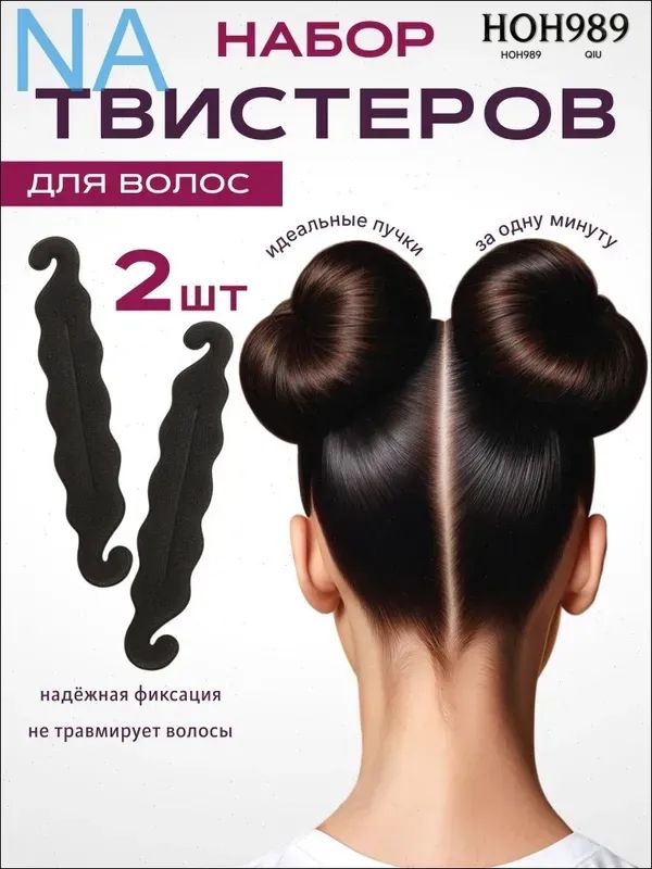 Заколка для волос 2 шт.