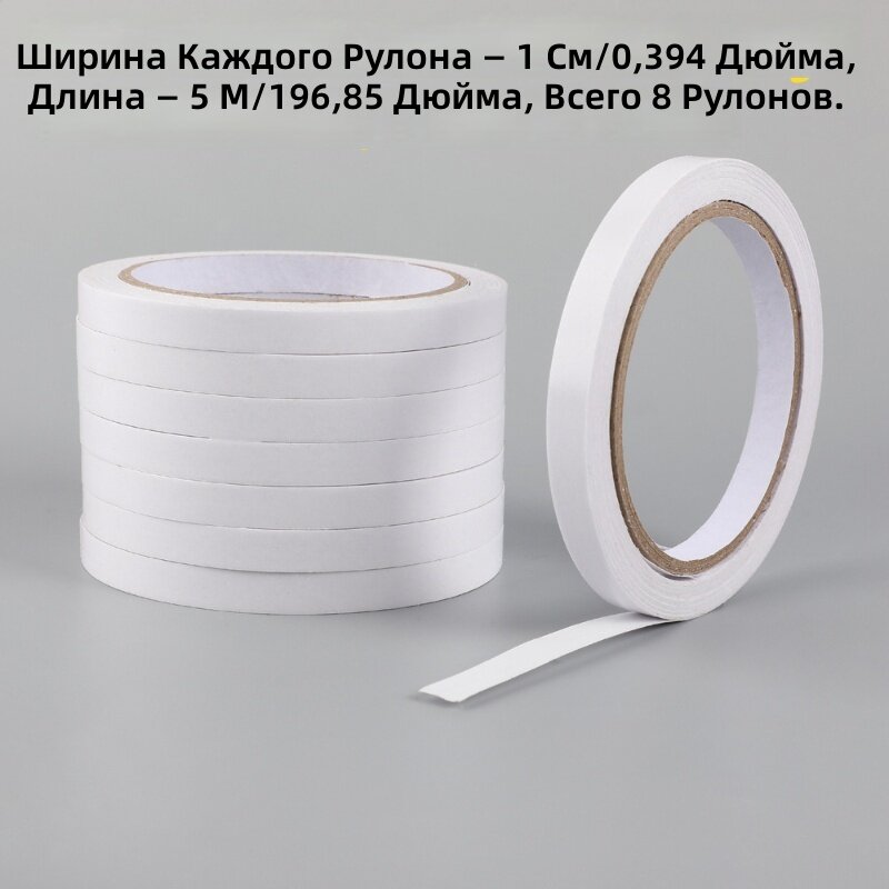 Скотч двусторонний прозрачный прочный, 8 рулонов, 5 м х 1 см, для праздника, рукоделия, упаковки подарков и фиксации фотографий