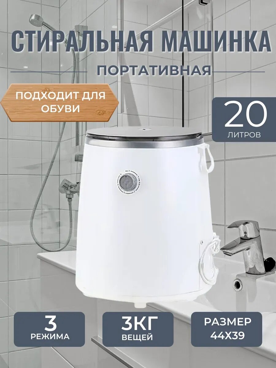 Стиральная машинка мини с отжимом