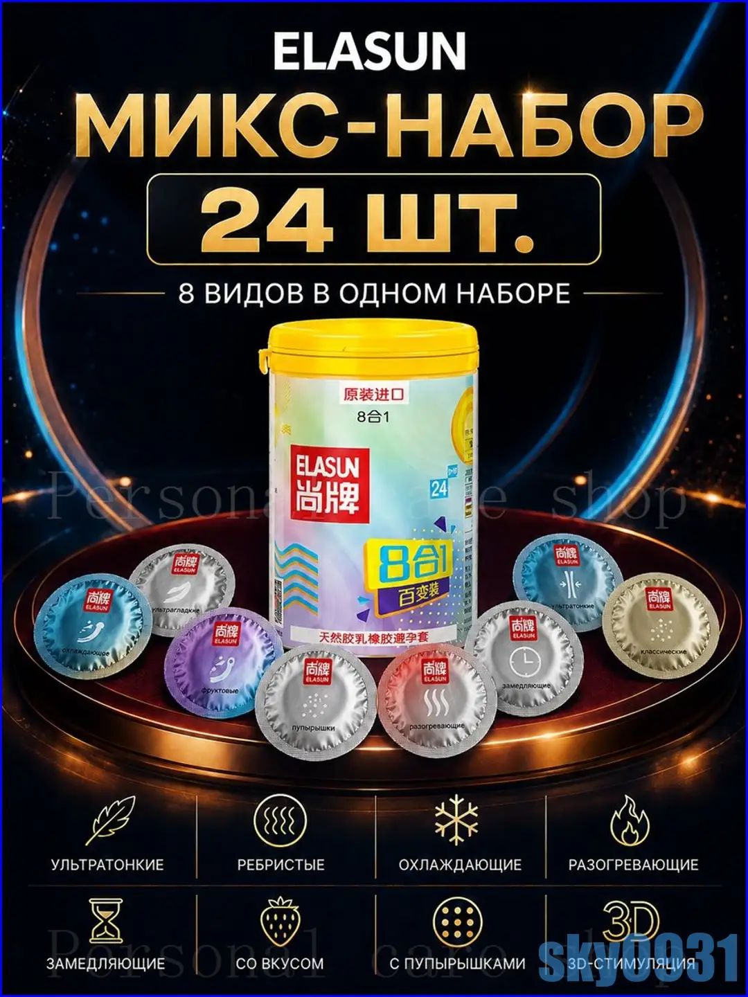 Презервативы, ребристые, классические, набор (24шт), ELASUN