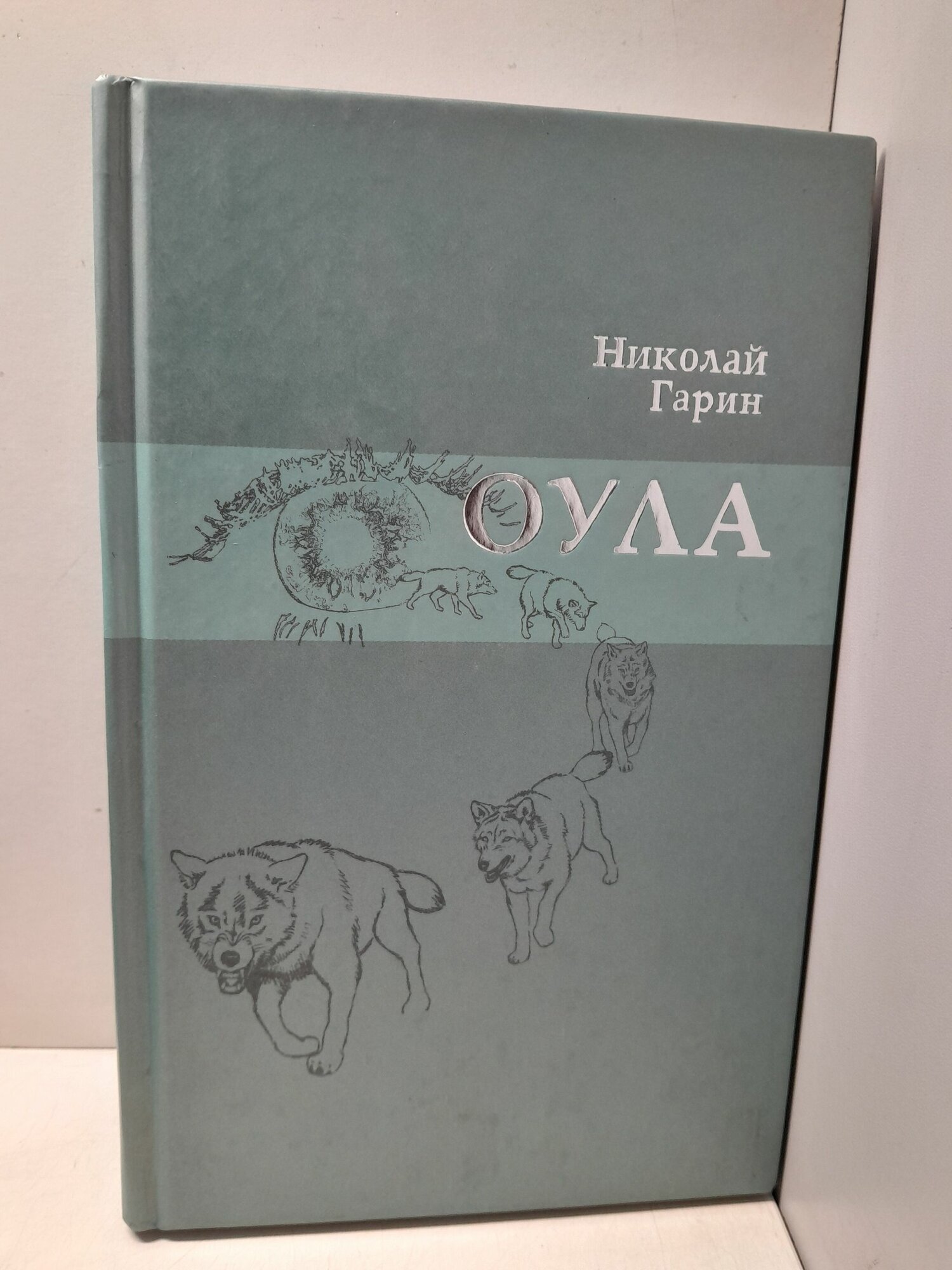 Оула / Н. П. Гарин