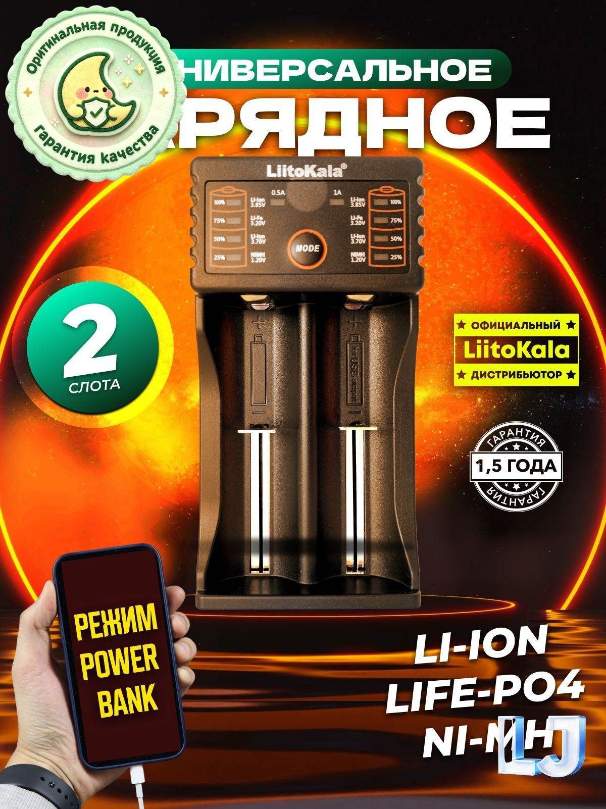 Зарядное устройство для аккумулятора Lii-202 Li-ion, Li-Fe, Ni-CD (26650/18650/14500) 2 Слота