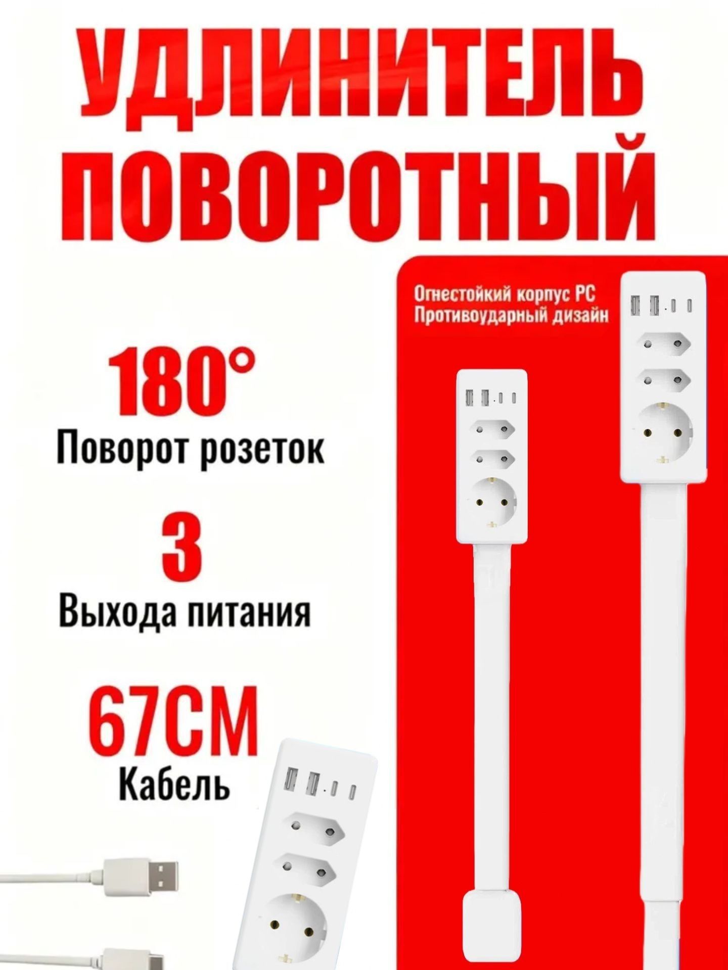 Расширитель розетки за диваном с выдвижным кабелем до 67 см и поворотом на 180 удобное решение для дома и офиса