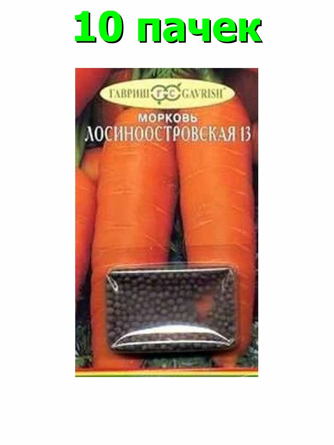 Семена Морковь Др. Лосиноостровская 13, Гавриш, 1 пачка - 300 семян